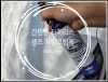 셀프 자동차발수코팅 자동차물왁스 세덴 카리스 터치리스 코팅제 네이버 블로그